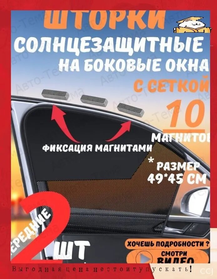 Солнцезащитная шторка на боковые окна, 49 см, полиэстер, с сеткой, крепление магнитами, затемнение 75%