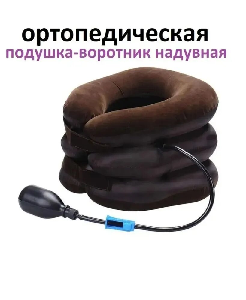 Ортопедическая подушка для шеи надувная 27x27см коричневого цвета