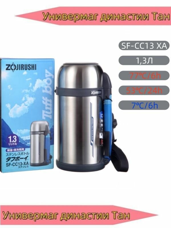 Термос Zojirushi SF-CC13 XA 1.3 л Серебро
