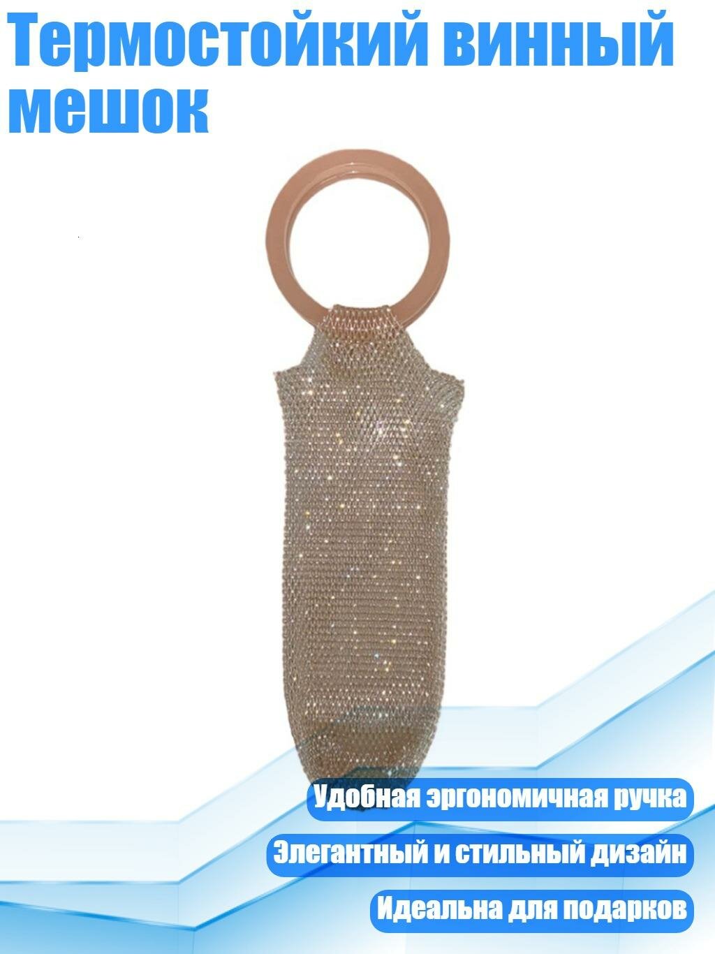 Термостойкий винный мешок, Розовый