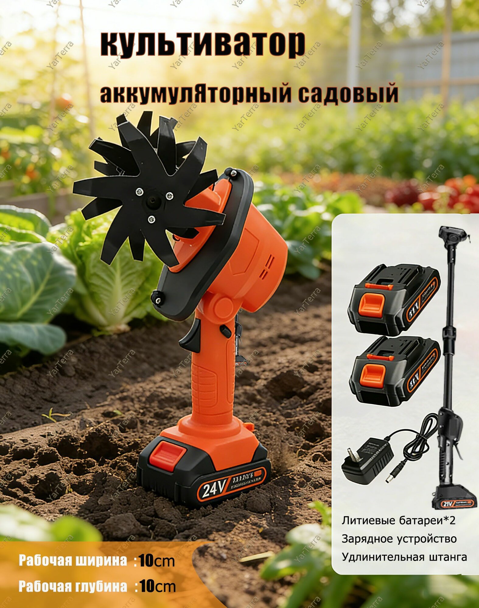 Электротяпка,10, на 1 аккумулятор,2,10,21, фрезы, защита от перегрева, шестеренчато-цепной, оранжевый,1,550.9, черный/оранжевый,1