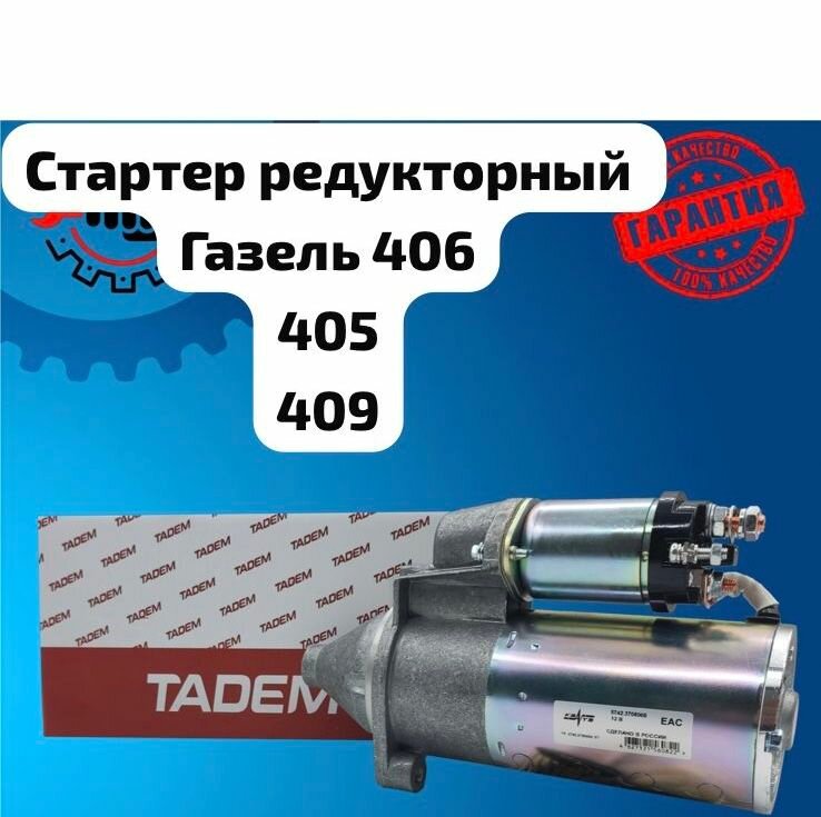 Стартер газель двс 405 кзате 1.7 кв