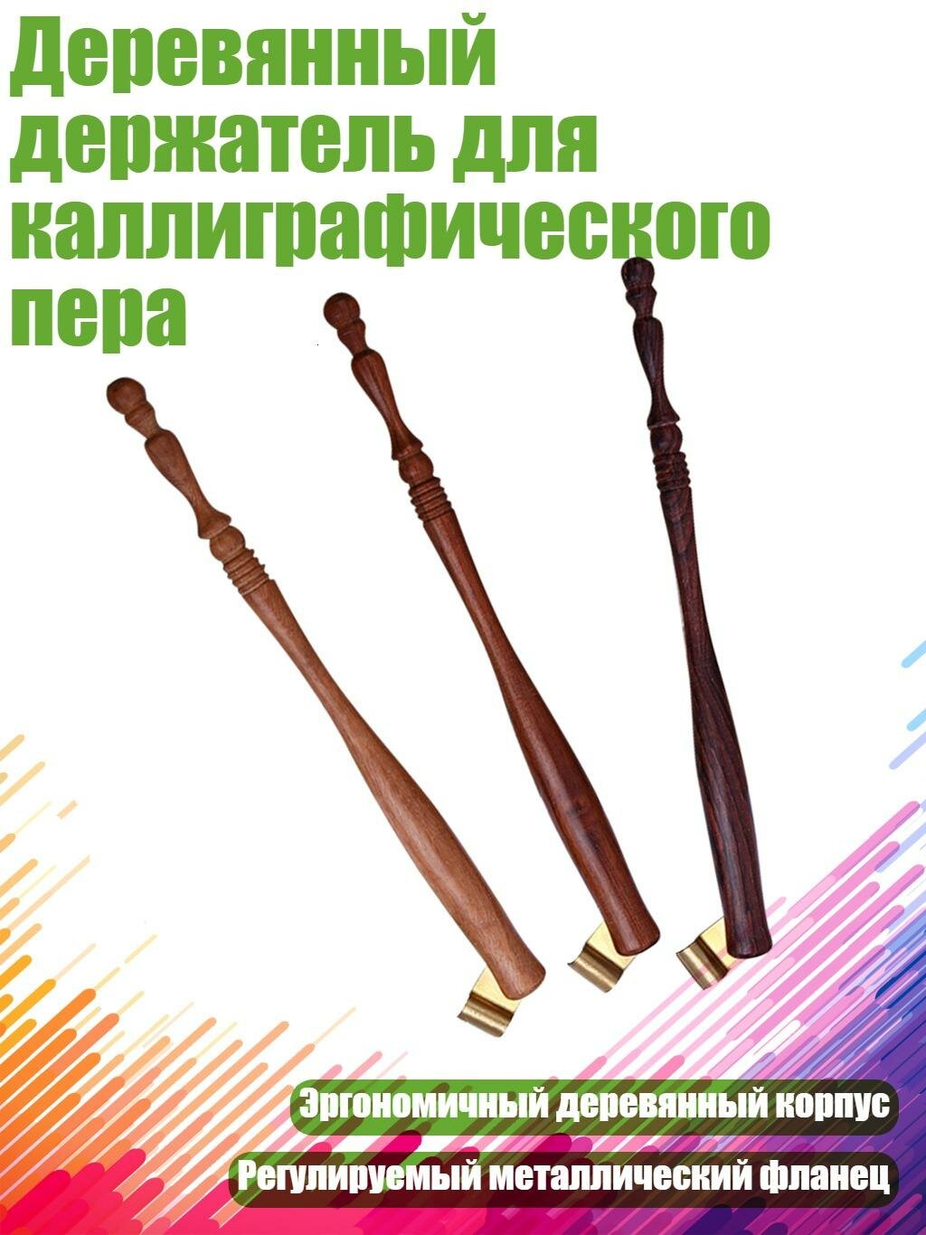 Деревянный держатель для каллиграфического пера
