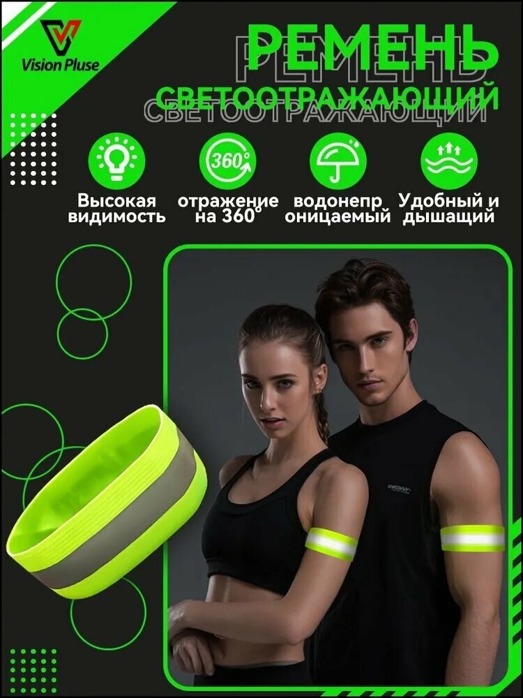 Светоотражающий жилет