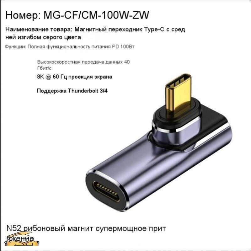 Переходник (адаптер) магнитный (40 Гбит/с) USB Type-C4.0 24 pin PD100W с поддержкой быстрой зарядки