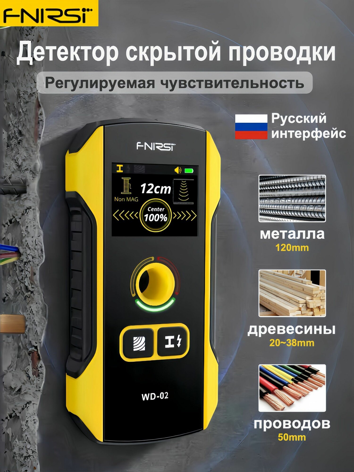 Скрытая проводка и металлодетектор FNIRSI WD-02, поддержка переключения Русский