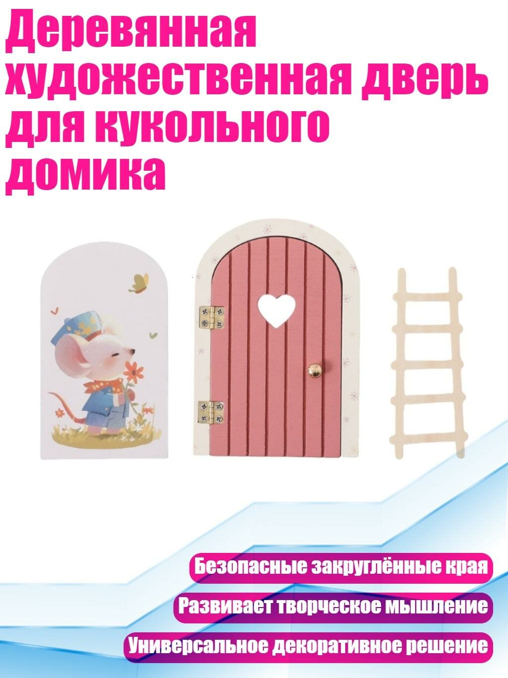 Деревянная художественная дверь для кукольного домика, Розовый