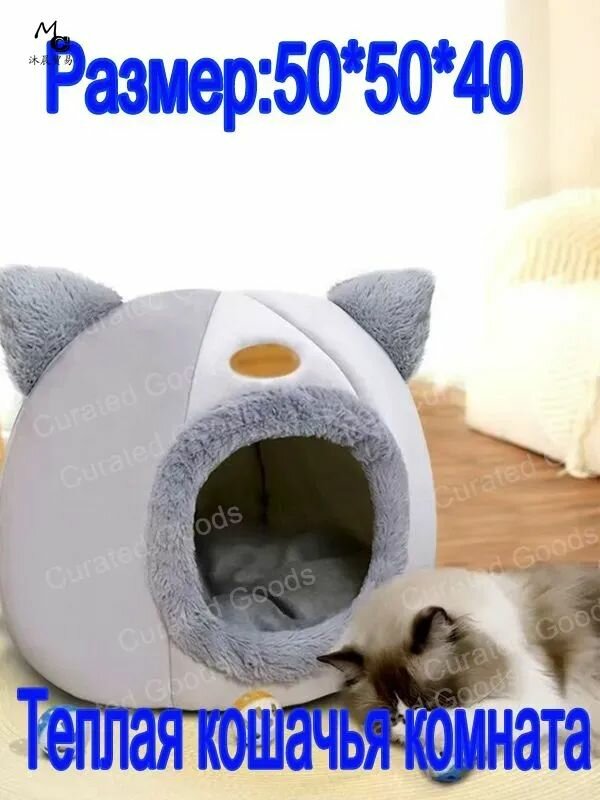 Домик для кошек и собак до 12.5 кг, серый, 50х50х40 см, утепленный