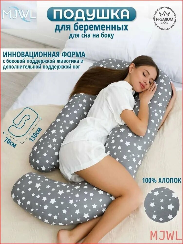 Подушка для беременных и кормящих 80x300 см, Холлофайбер
