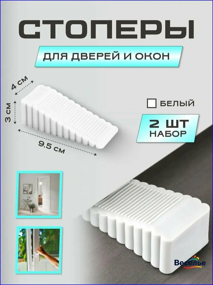 Эксклюзивный фиксатор дверной