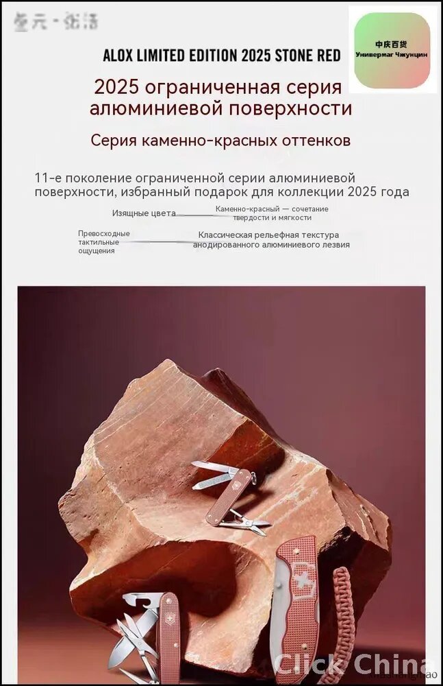 Victorinox ALOX LIMITED EDITION 2025 STONE RED — эксклюзивный складной нож — фото 1