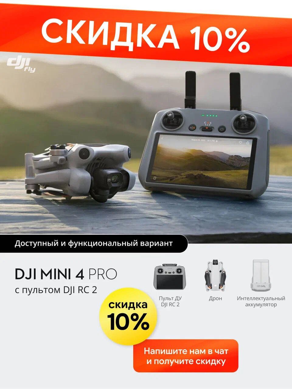 Квадрокоптер DJI MINI 4 PRO с пультом DJI RC2 (пульт с экраном)