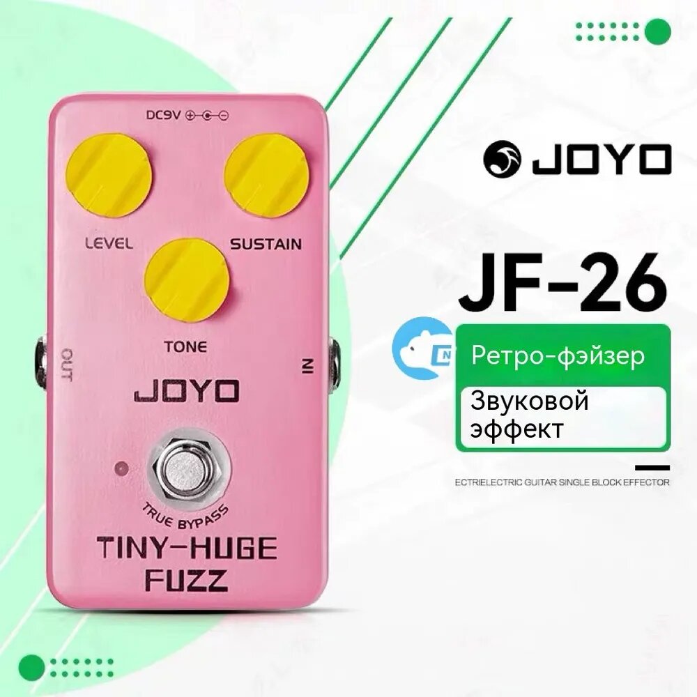 JOYO JF-26 TINY-HUGE FUZZ Sound Color Педаль Эффектов Для Электрогитары