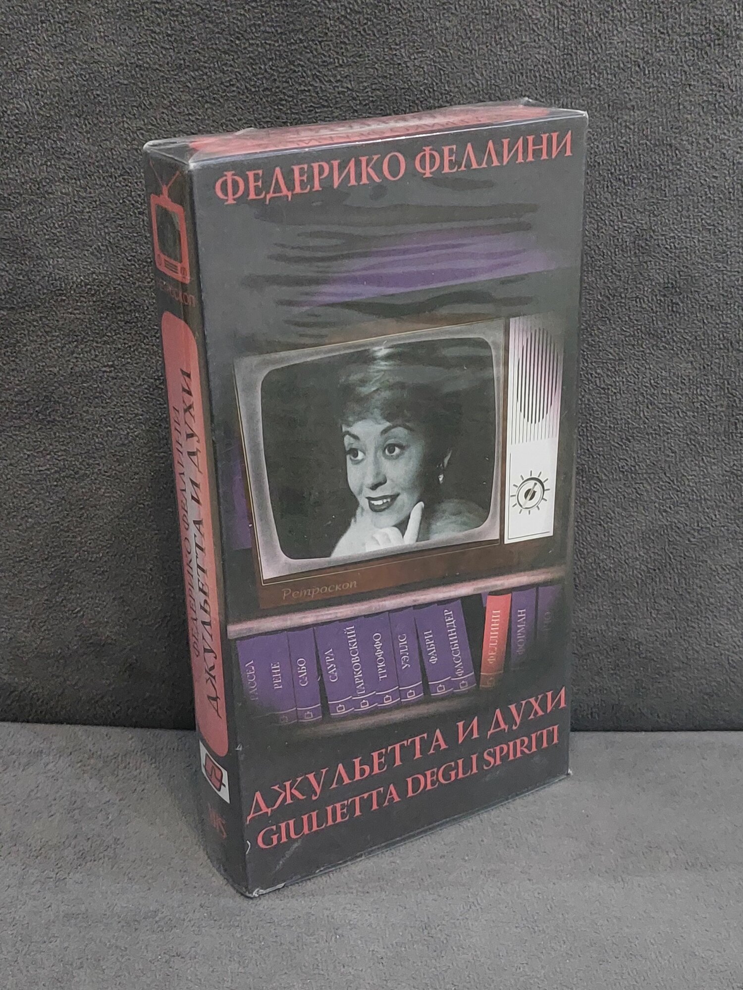 VHS-кассета Джульетта и духи