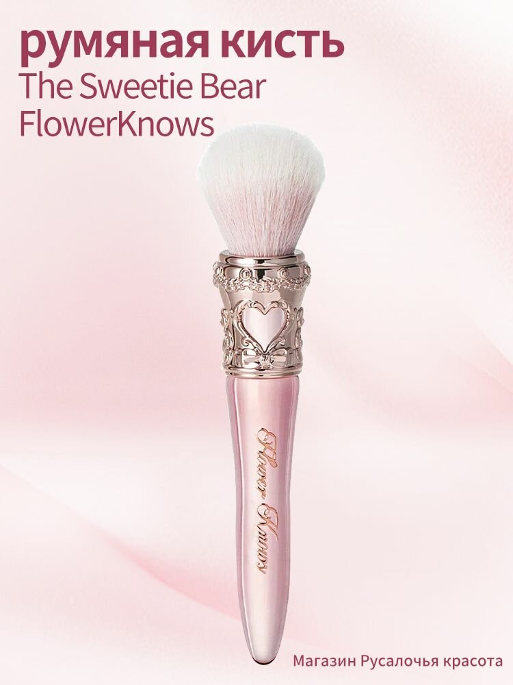 Flower Knows Cosmetic Brush For powder