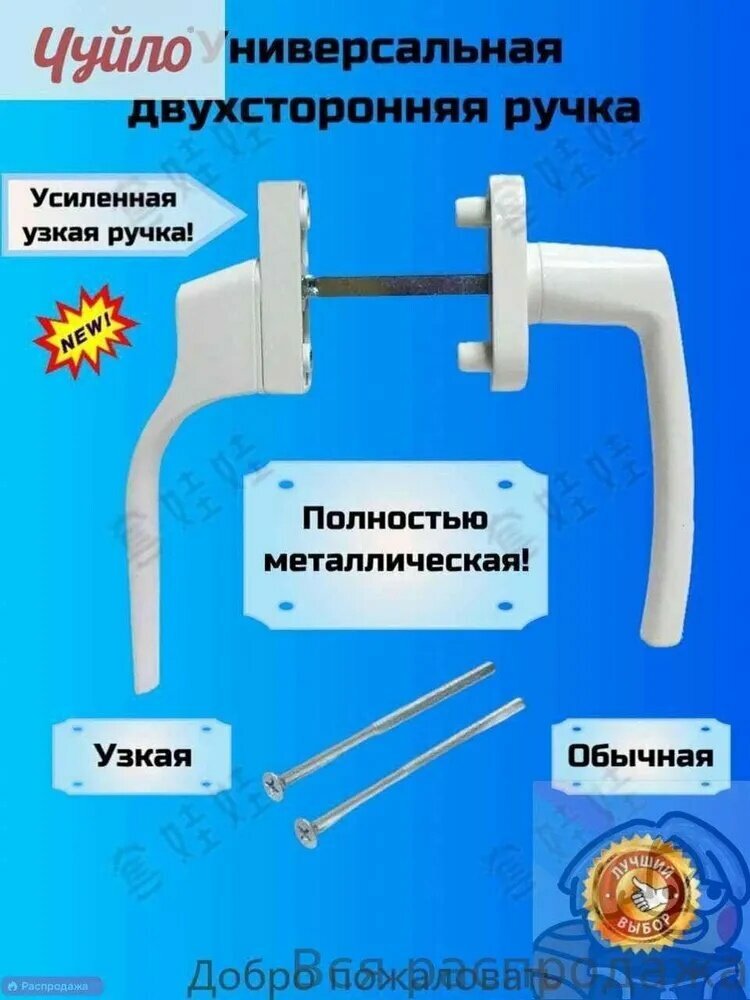 Ручка для балконной двери66