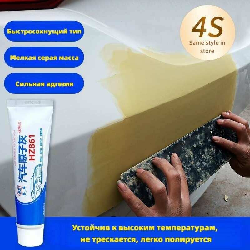 Автомобильная шпатлевка в тюбике 100 мл с отвердителем — набор для локального ремонта кузова: вмятины, царапины, шероховатости