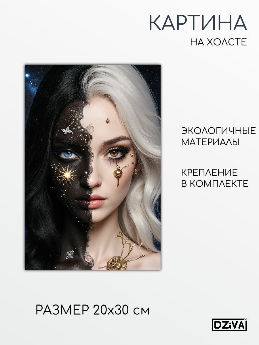 Картина на холсте "Грани Души: Свет и Тьма" 20х30 см