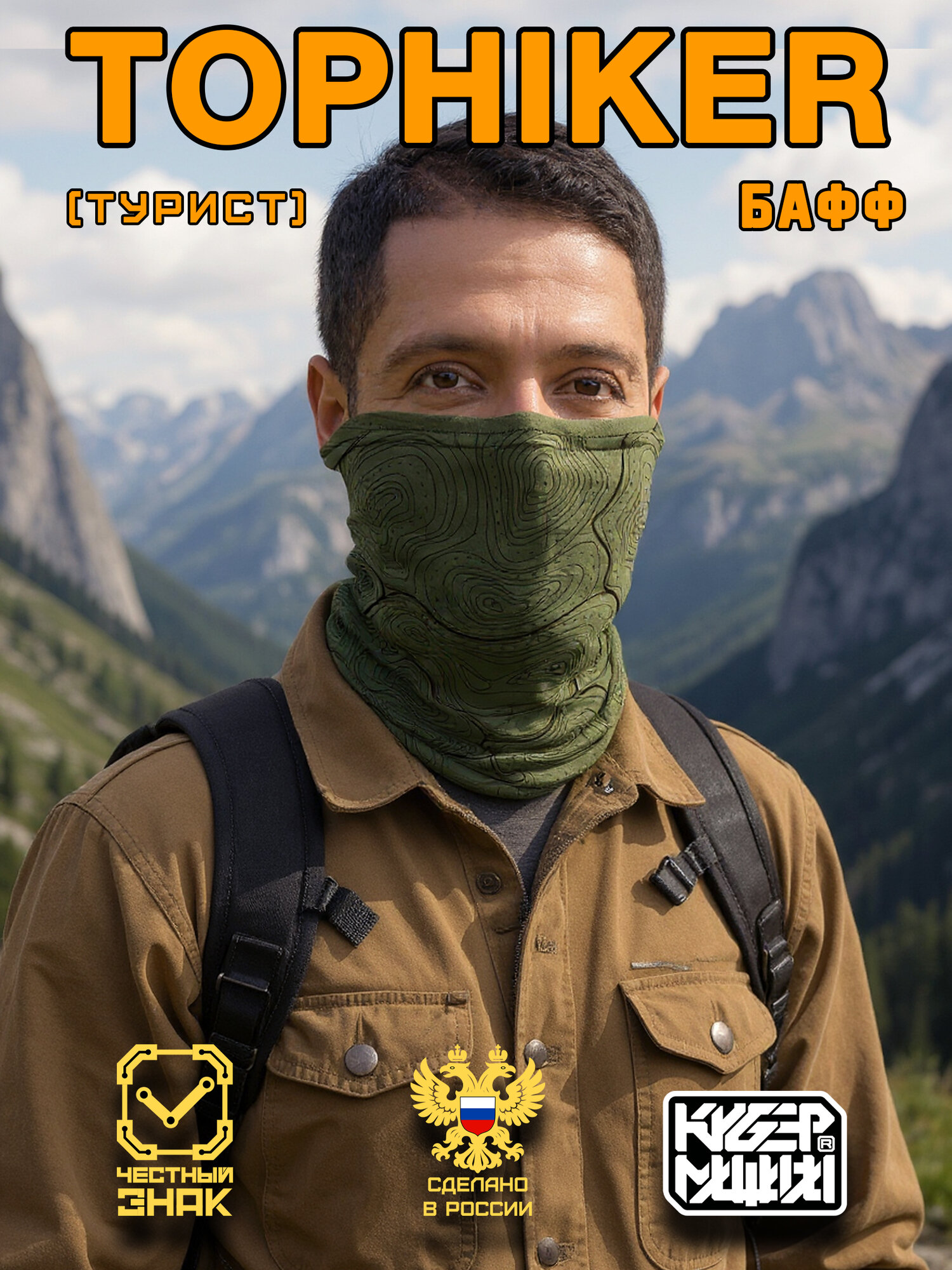 Бафф TOPHIKER для мужчин и женщин