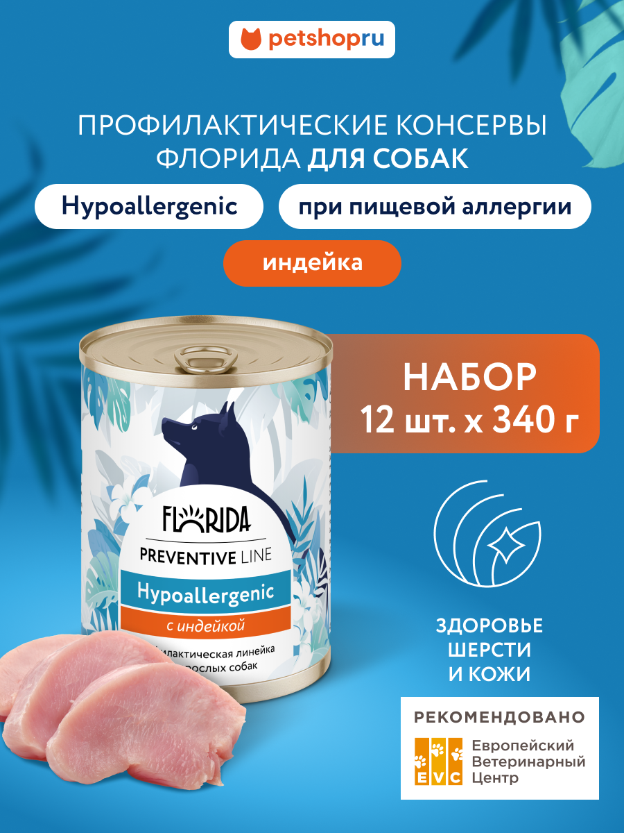Florida Набор, Hypoallergenic, профилактический влажный корм для собак с гипоаллергенной формулой, индейка, 12 шт по 340 г