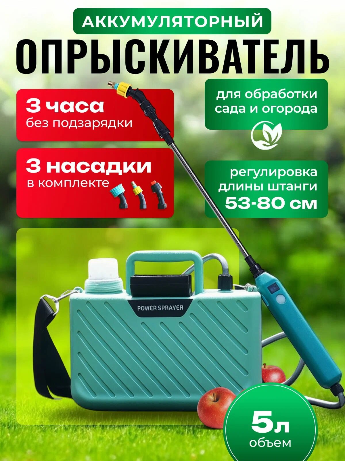 Опрыскиватель садовый аккумуляторный 5 литров для растений, цветов и деревьев