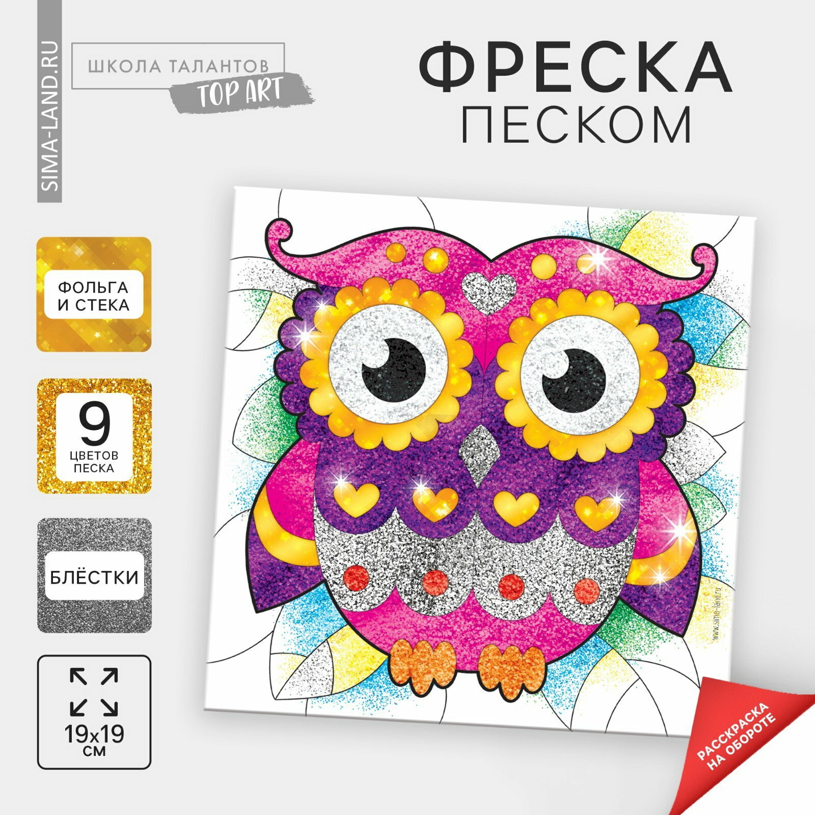 Набор для творчества. Фреска песком "Магическая сова", возраст: взрослый