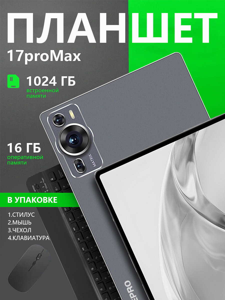 Android-планшет с клавиатурой, стилусом, 16 ГБ +1024 ГБ, 11,6-дюймовым экраном, 8-ядерным процессором