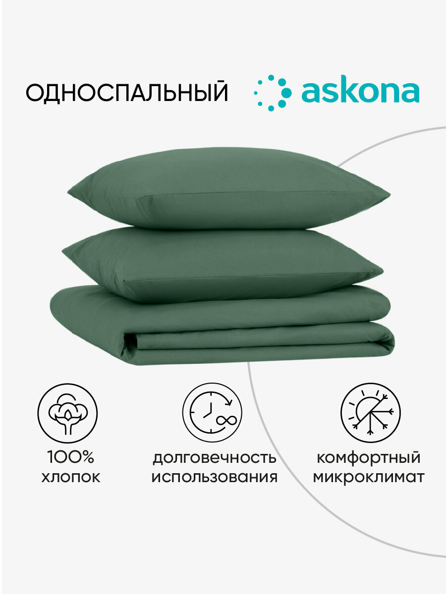 Постельное белье Askona (Аскона) Comfort Cotton (односп) Зеленый