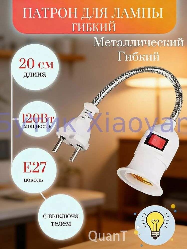 Патрон для лампы, Цоколь: E27, 220 Вт, Нет в комплекте, 1 шт.