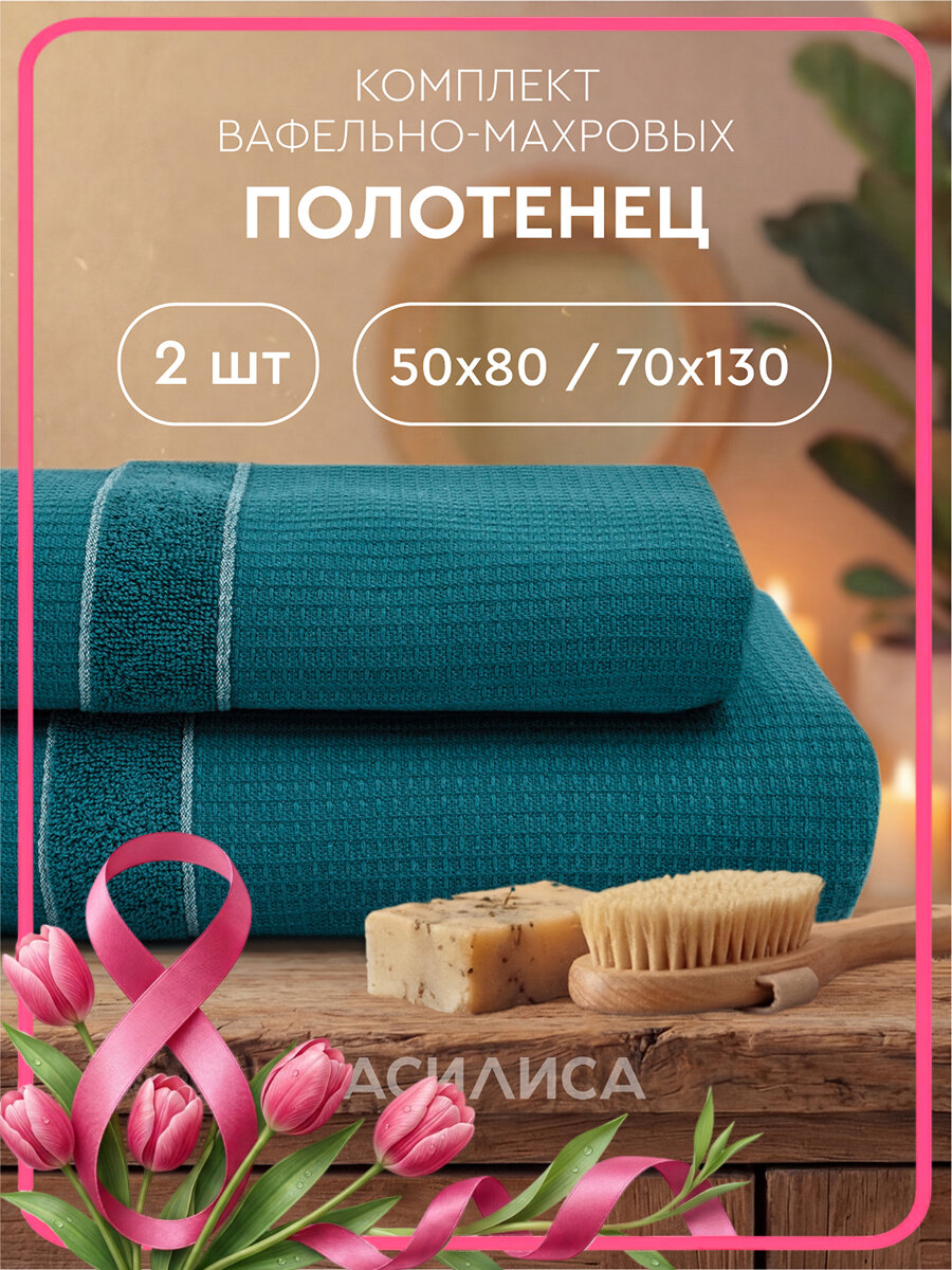 Набор махрово-вафельных полотенец Василиса Этно 50х80, 70х130, 2шт, Изумруд
