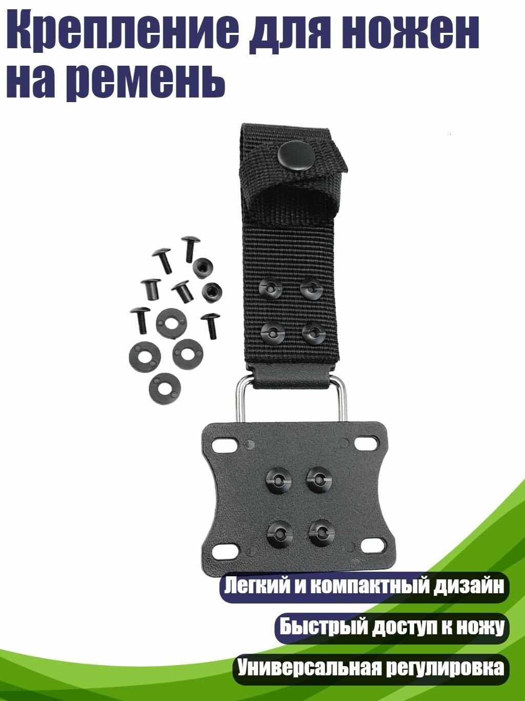 Крепление для ножен на ремень