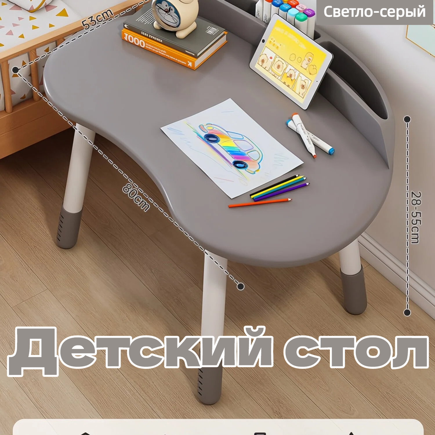 Детский набор стол и стул арахис: регулируемая высота, для игр и учебы