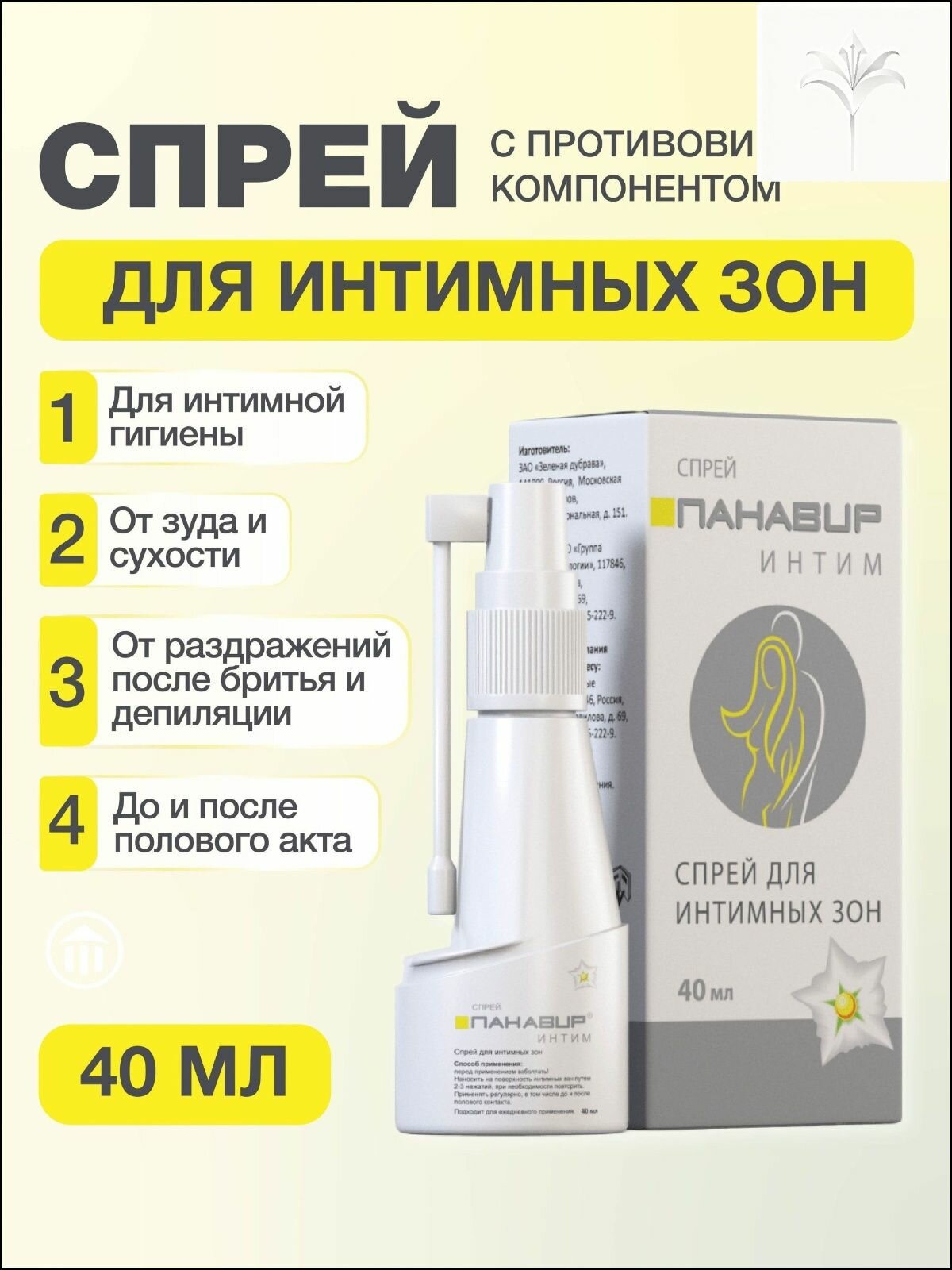 Средство для интимной гигиены 40 мл