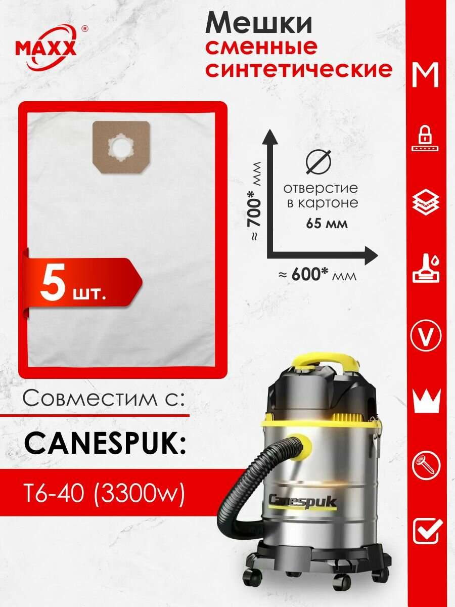 Мешки для пылесоса строительного 5 шт одноразовые Canespuk T6-40