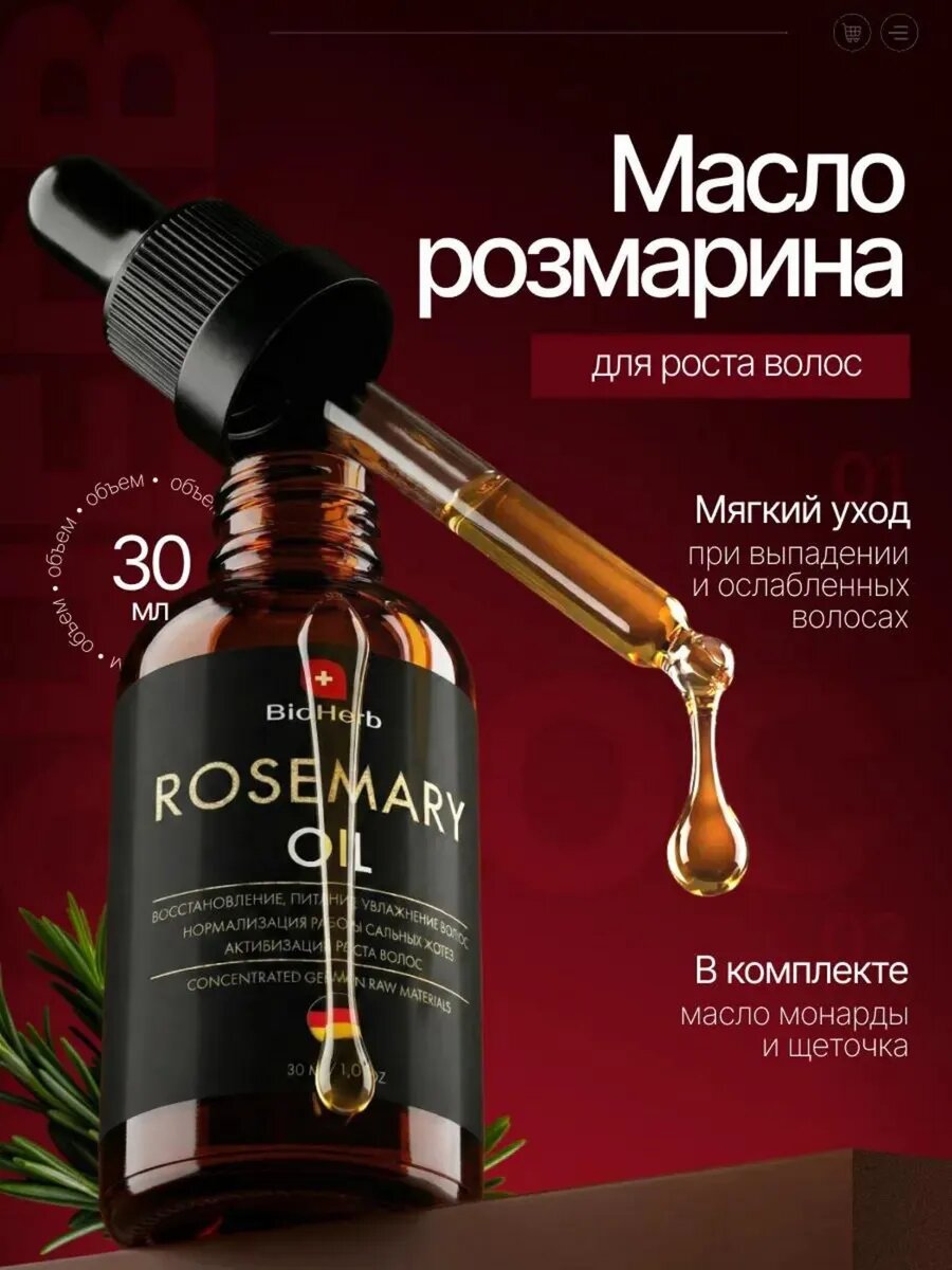 Rosamary Essential Oil Концентрированное масло розмарина для волос , 30 мл