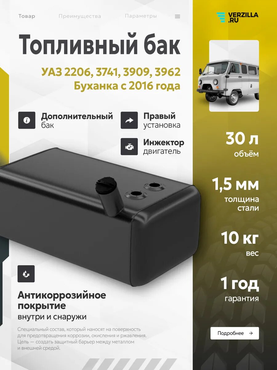 Бензобак УАЗ 2206, Буханка, Фермер, 30 л, с 2016 г. правый