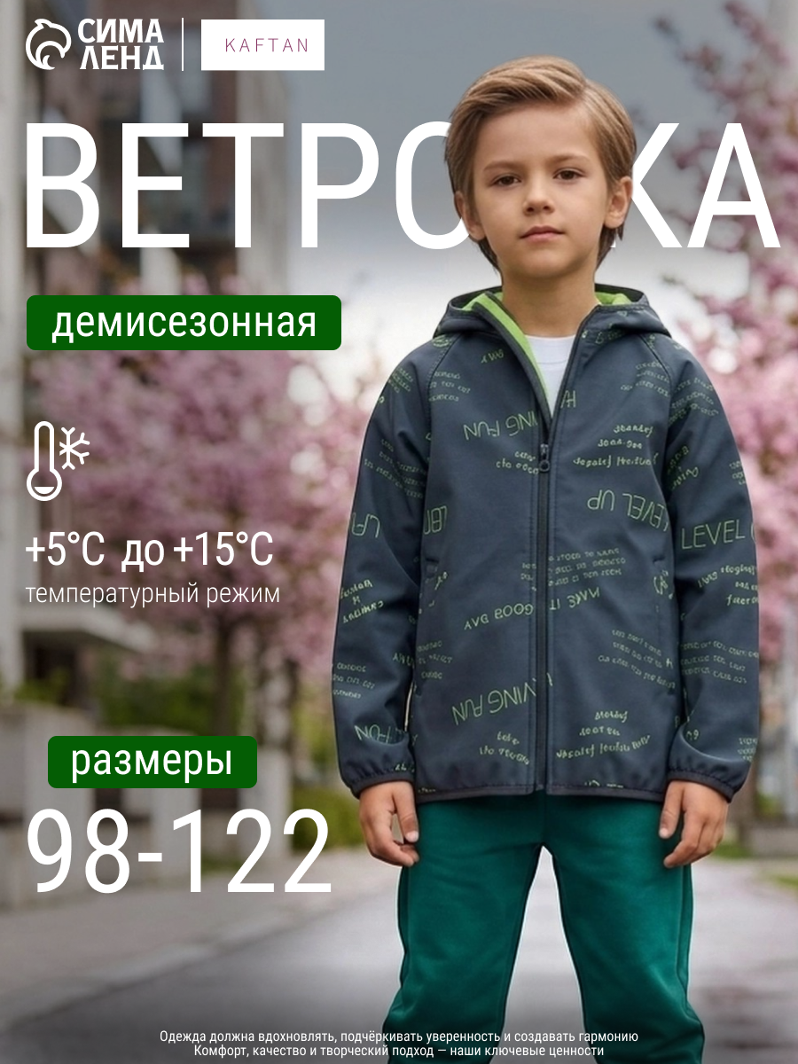 Ветровка Детская одежда из Softshell