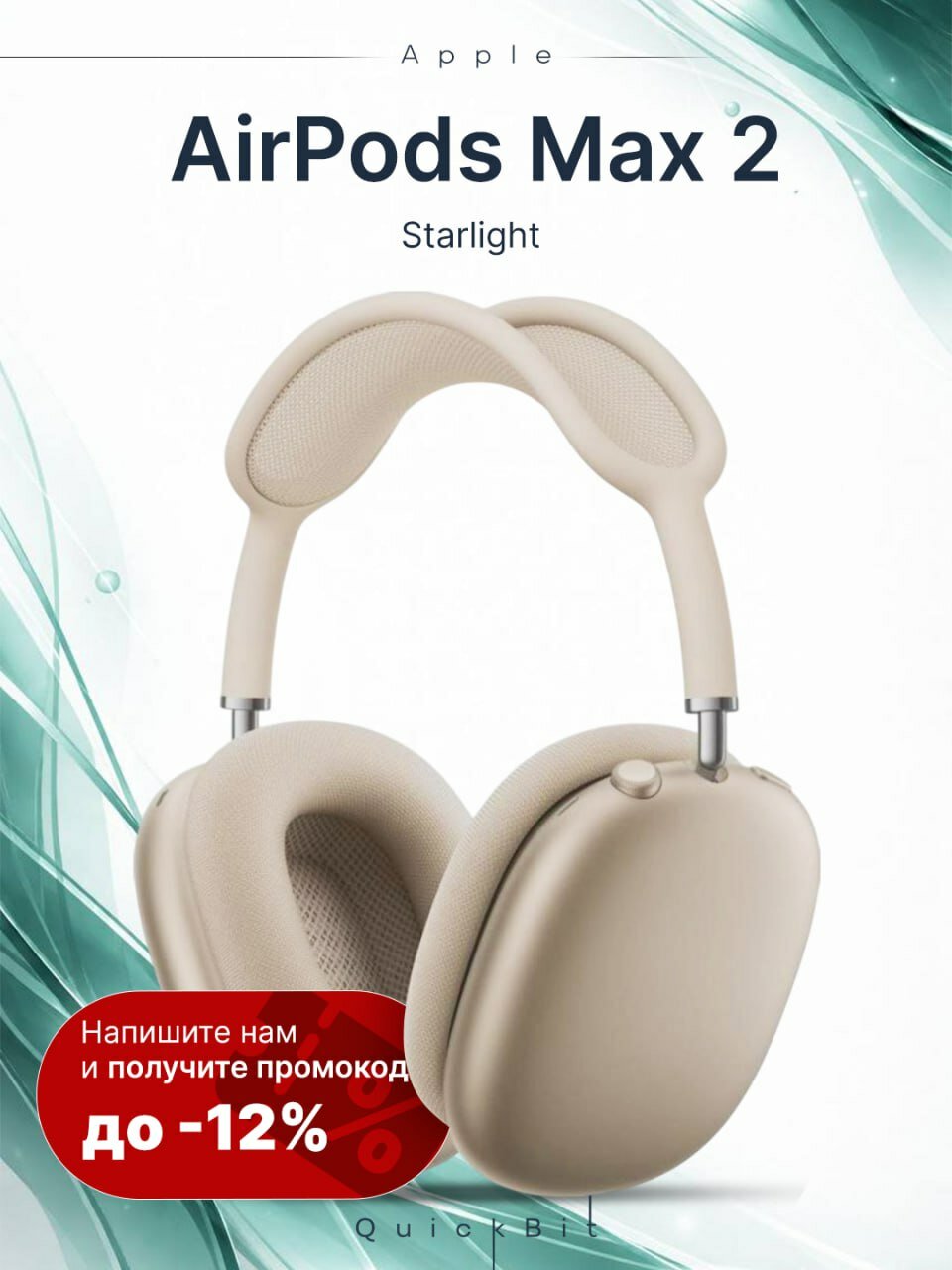 Беспроводные наушники Apple AirPods Max Gen 2 (USB-C/2024) Starlight (Сияющая звезда)