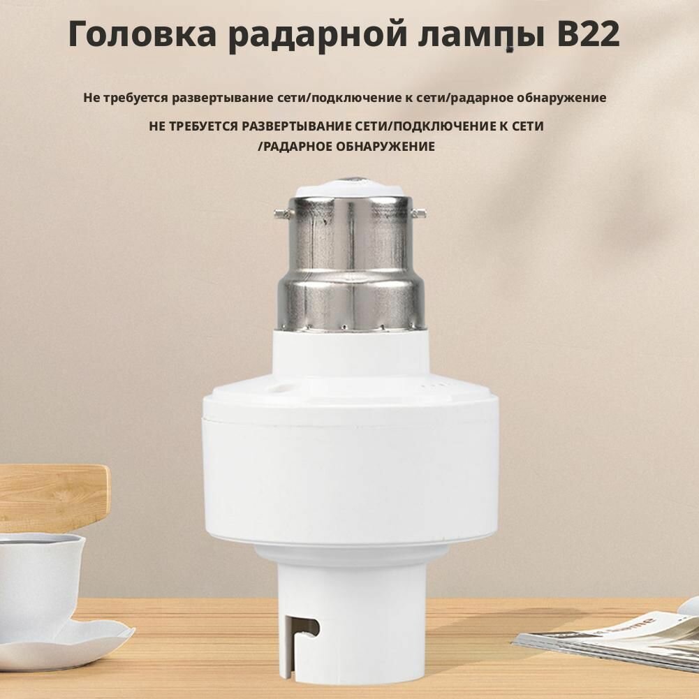 Резьбовое отверстие держателя лампы датчика состояния человеческого тела E27