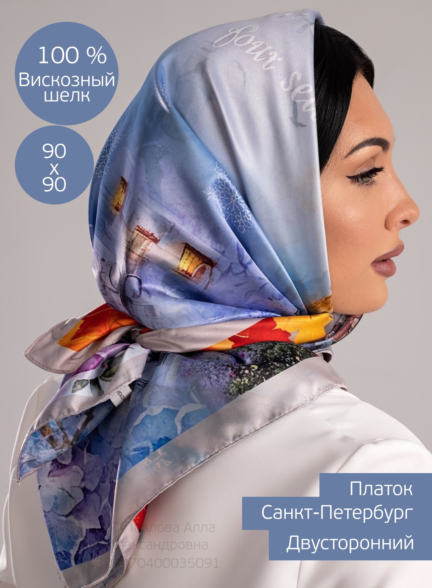 Платок Санкт-Петербург для женщин