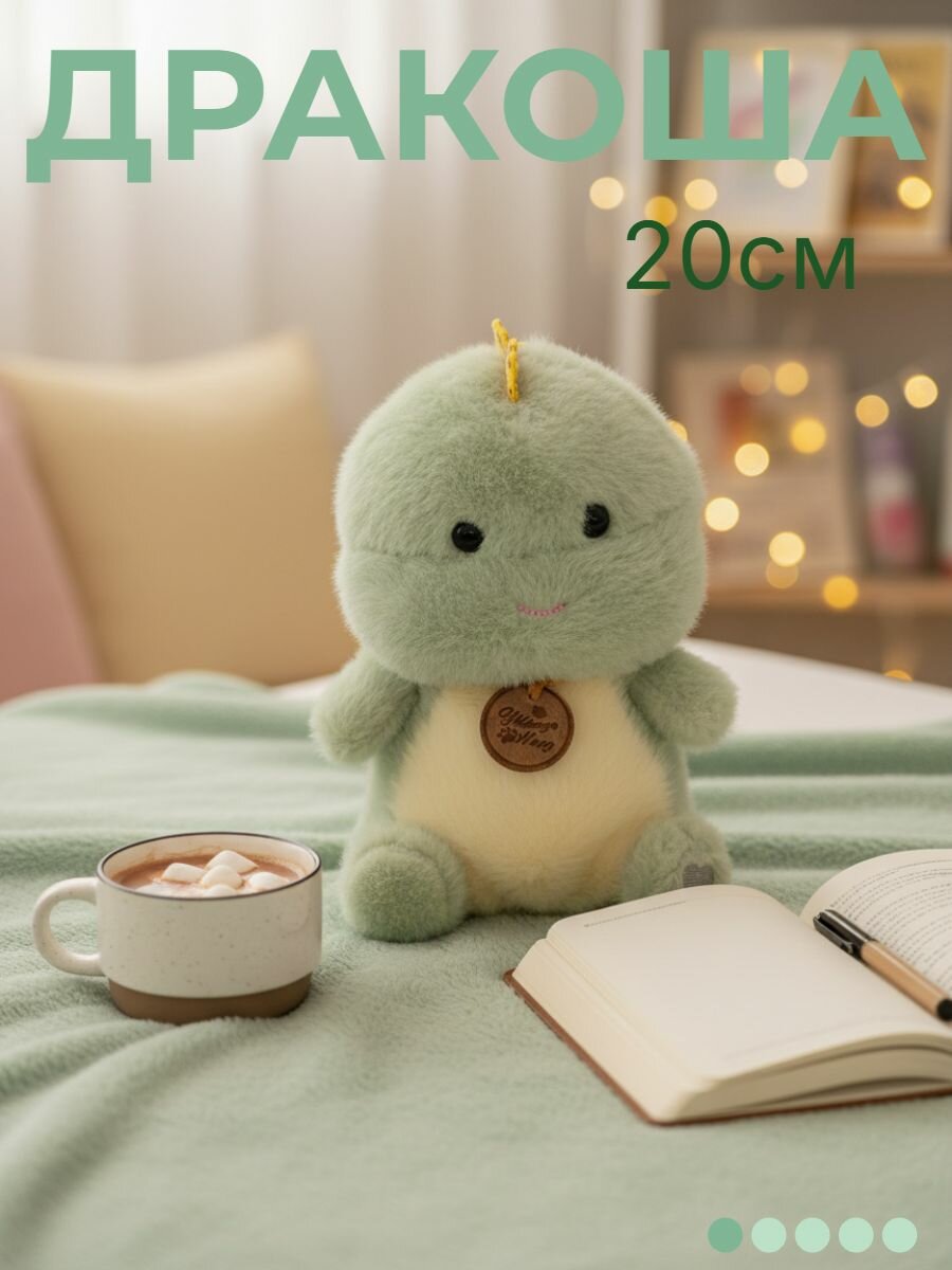 Мягкая игрушка Динозаврик высотой 20 см.