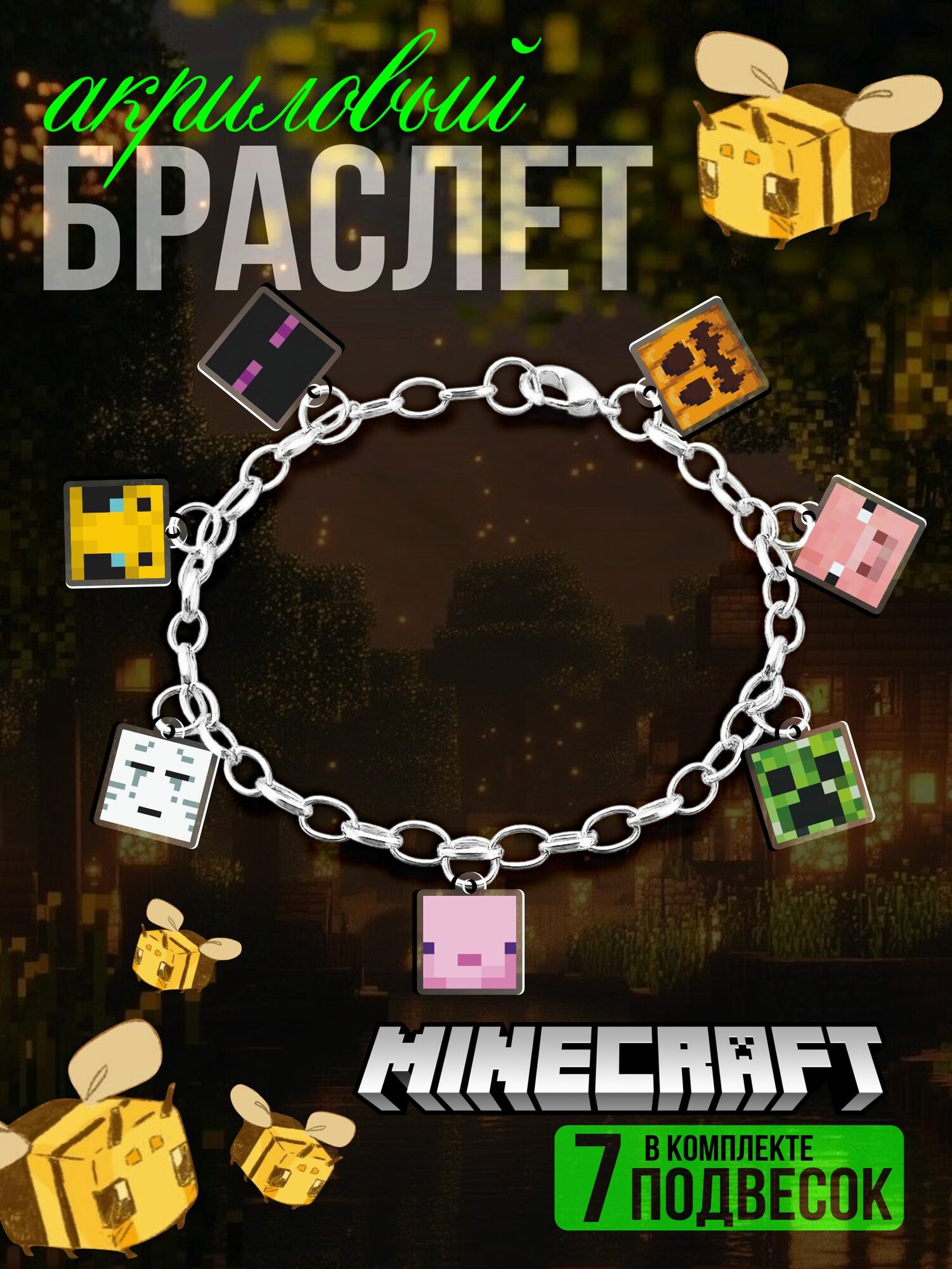 Браслет Sticker Joy