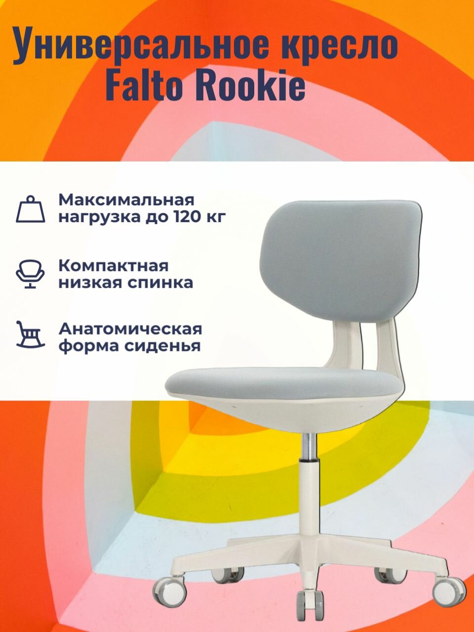 Универсальное офисное кресло FALTO Rookie (серое, каркас светлый), арт. FALTO-KS131-W-G