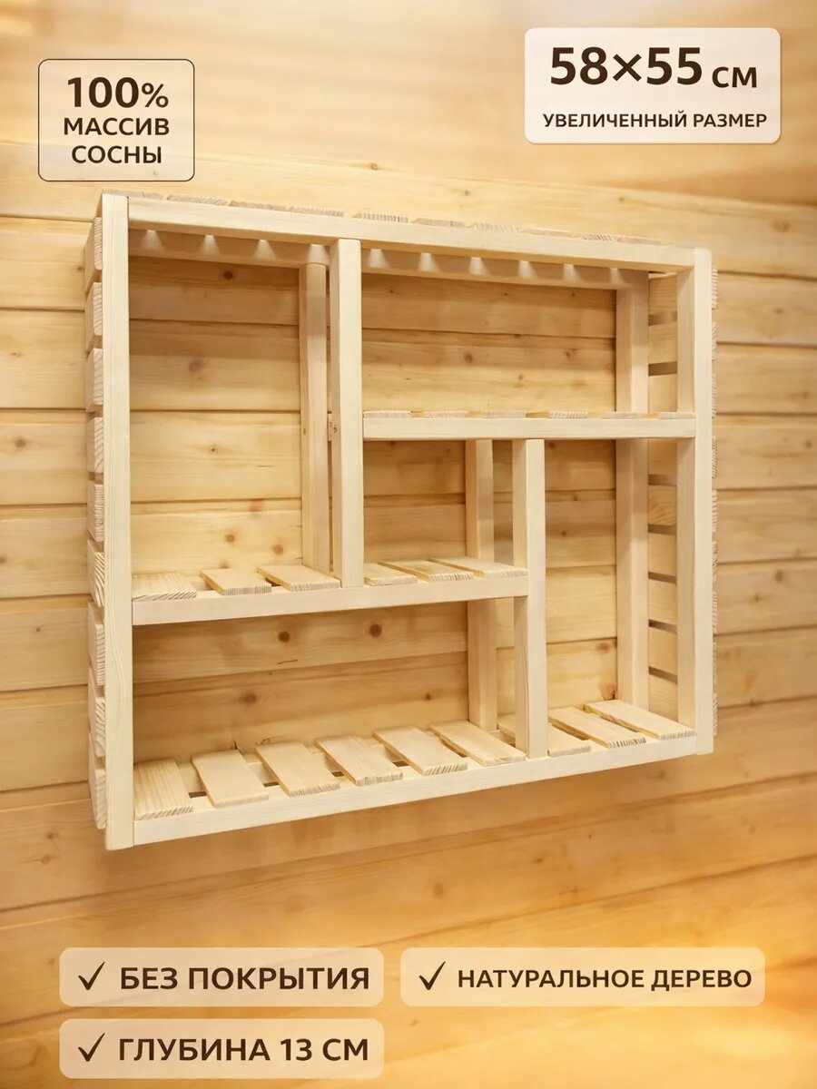 Полка подвесная настенная деревянная из сосны для бани сауны