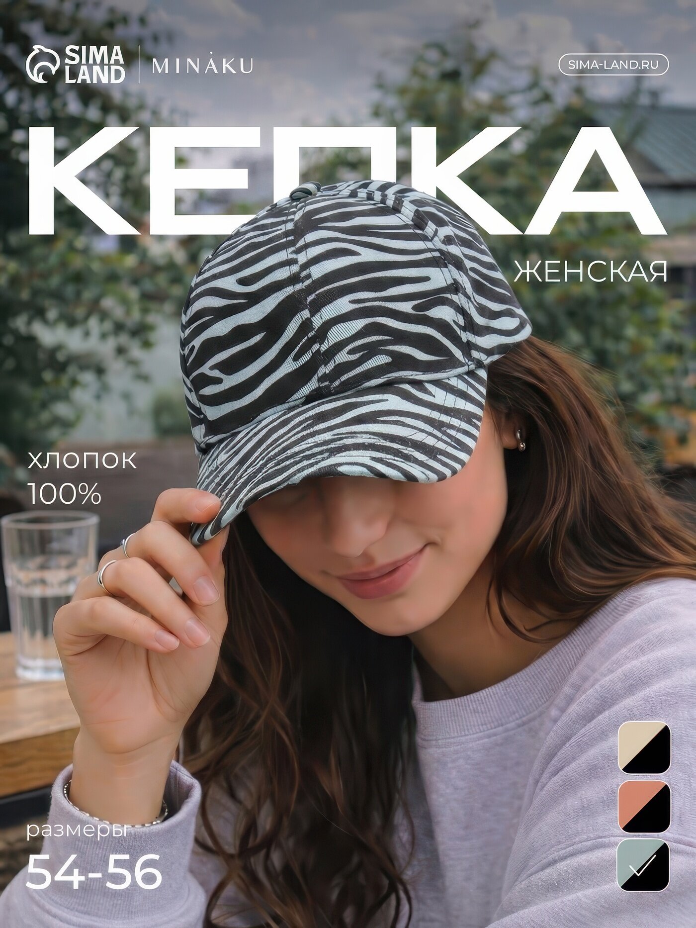 Кепка для женщин