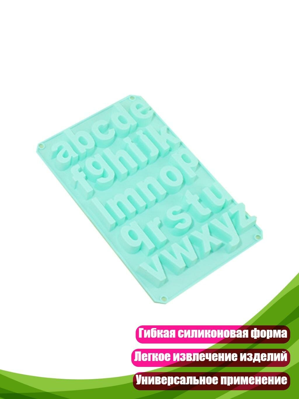 Шоколадные формы-буквы для фонданта, 6