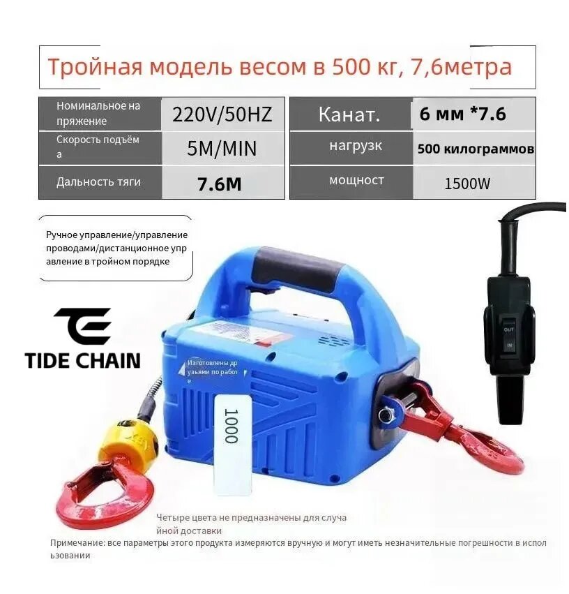Лебедка электрическая переносная 500кг 7.6 м 220 В с пультом для универсального использования