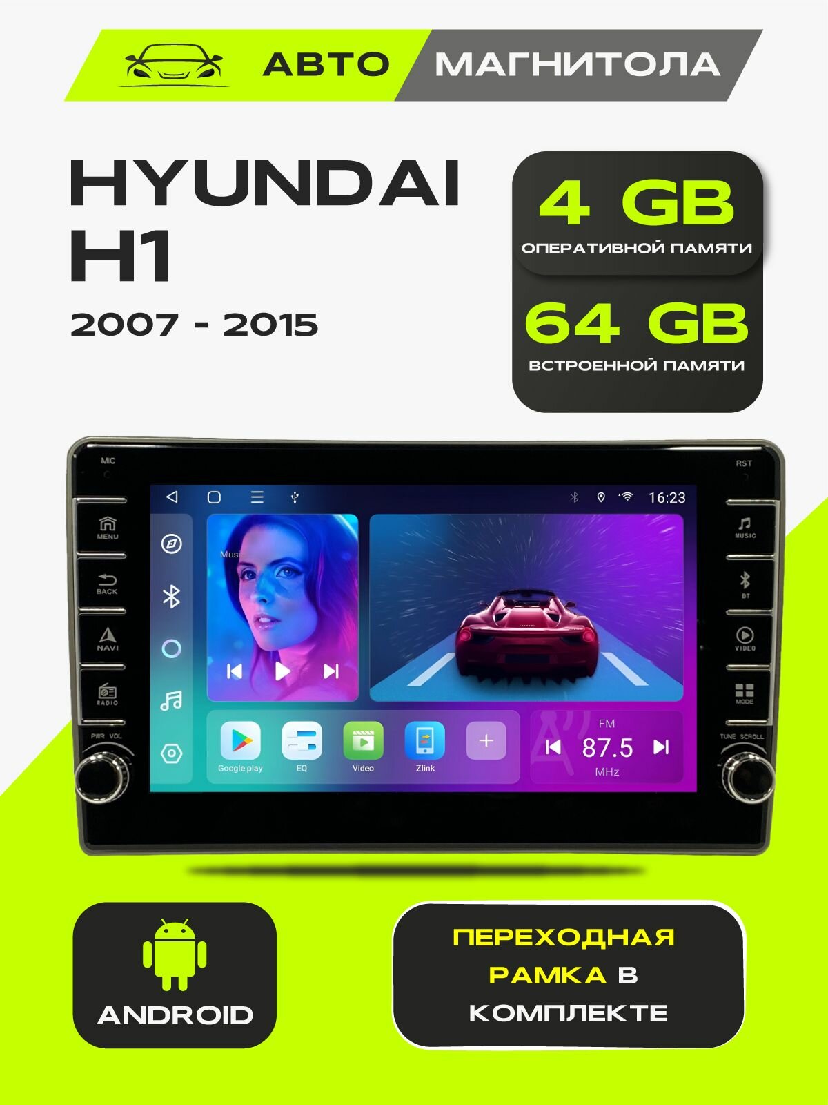 Андроид магнитола Hyundai H1 2007-2015, 4/64GB, / Хендай H1 + Переходная рамка