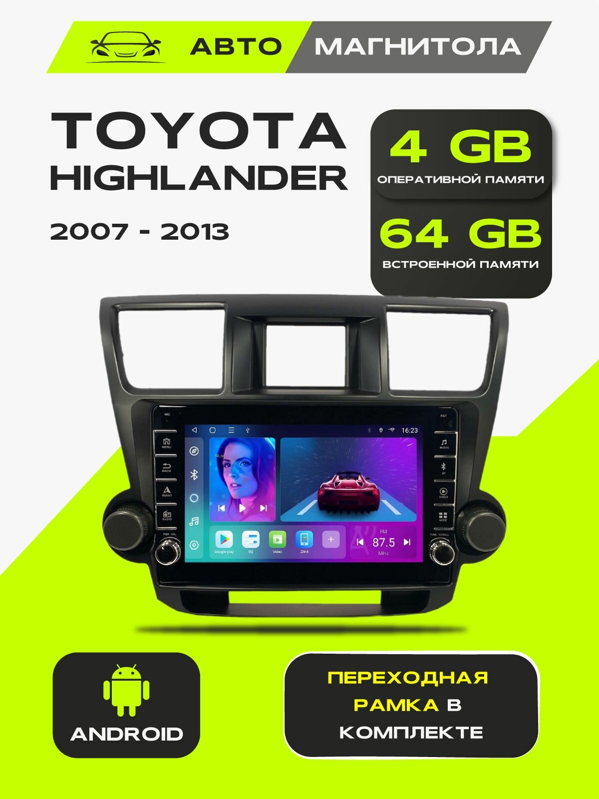Андроид магнитола Toyota Highlander 2007-2013, 4/64GB, Тойота Хайлендер + Переходная рамка