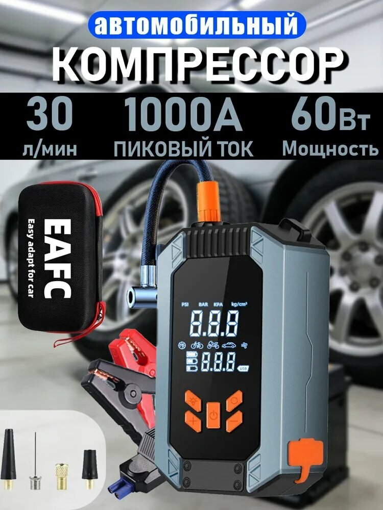 EAFC Компрессор автомобильный, 60 Вт, 30 л/мин